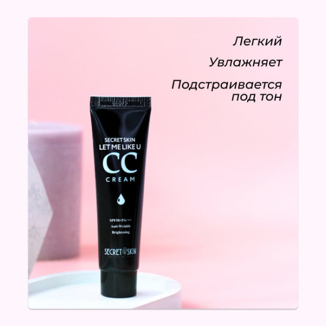 СС крем для выравнивания тона кожи Secret Skin Let Me Like U CC Cream ...