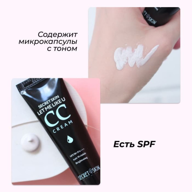 СС крем для выравнивания тона кожи Secret Skin Let Me Like U CC Cream ...